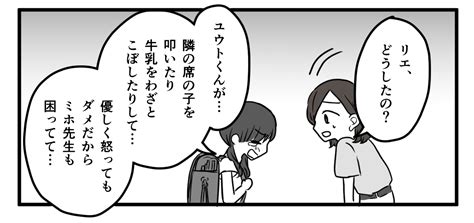 ＜問題児、怒る？見守る？＞乱暴な子におびえる小2の娘。原因は⇒本人？もしくは…親？【前編まんが】 ママスタセレクト Part 3