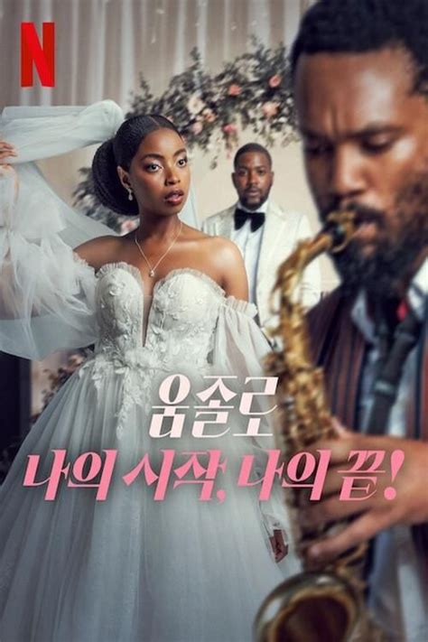 Umjolo My Beginning My End Subtitles Romanian