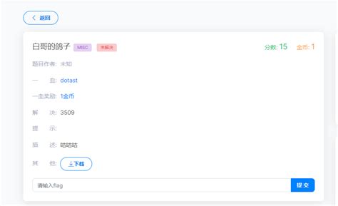 Bugku Ctf Misc：多种方法解决 And 闪的好快 And Comegame And 白哥的鸽子bugku 闪的好快 Csdn博客