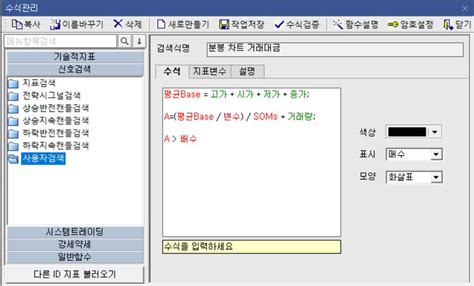 영웅문 수식 분봉 차트 거래대금 화살표 단타 수식 Soms의 주식투자