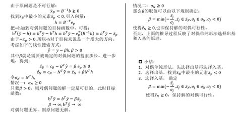 解析对偶理论与对偶单纯性法 知乎