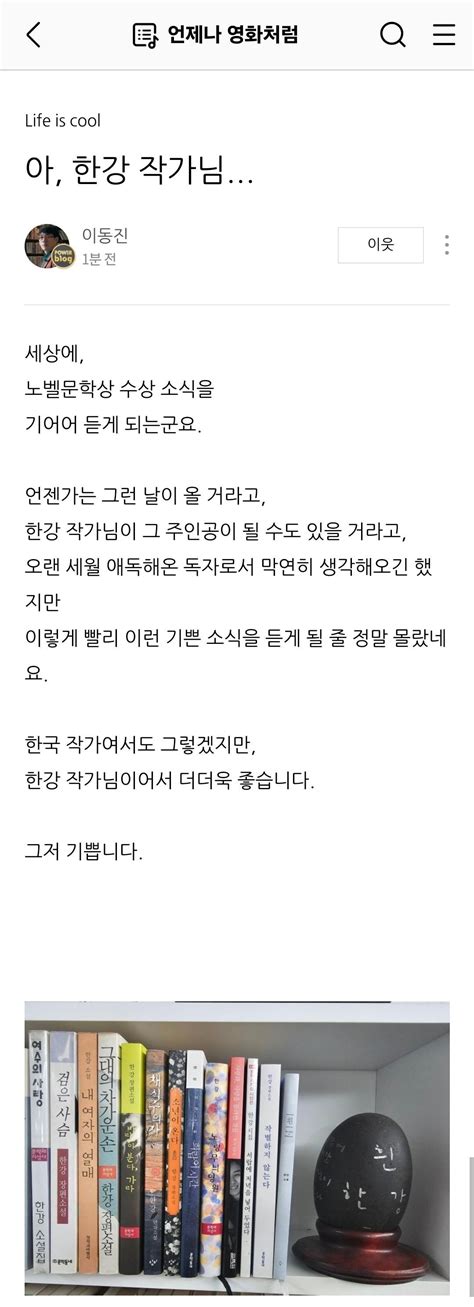 한강 노벨문학상 수상에 이동진 반응 포텐 터짐 최신순 에펨코리아
