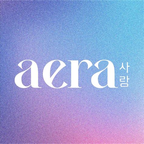 Aera사랑