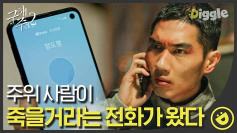 갑자기 굿하러 내려오겠다고 엄태구에게 전화를 건 무당 ＂형 주위에 초상 치르게 생겼어＂ 뭔 소리야diggle 구해줘2