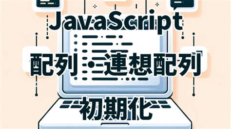 初心者必見パソコンスマホでJavaScriptを有効無効にする方法DAD UNION エンジニア同盟