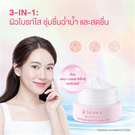 Senka Thailand 🥰มีผิวสวยโกลว์ใส โชว์ผิวฟิน ๆ แบบมั่นใจ