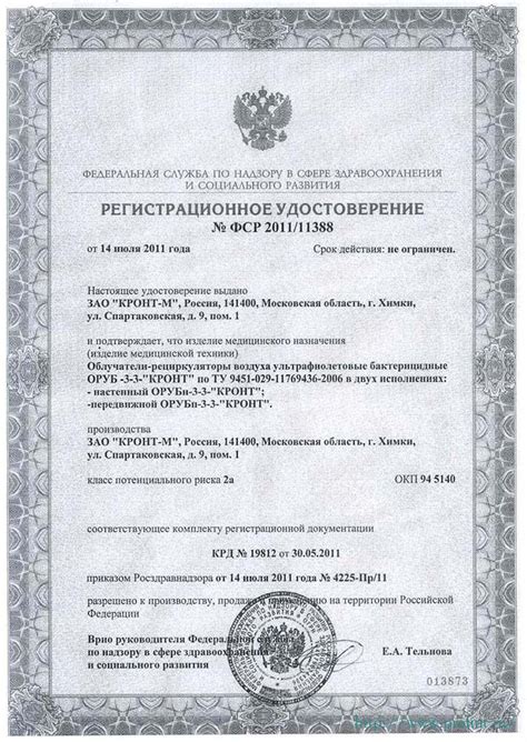 Дезар-3; Дезар-4 рециркулятор регистрационные документы скачать
