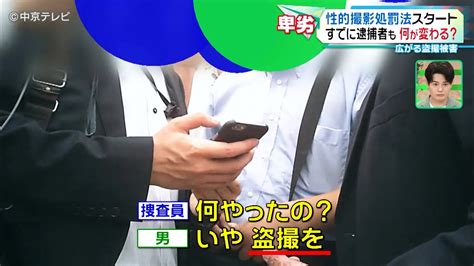 【盗撮の瞬間】満員電車でスカートの中を盗撮「下着をじっくり見るために」 犯人の心理を専門家が分析 警察 事件 Youtube