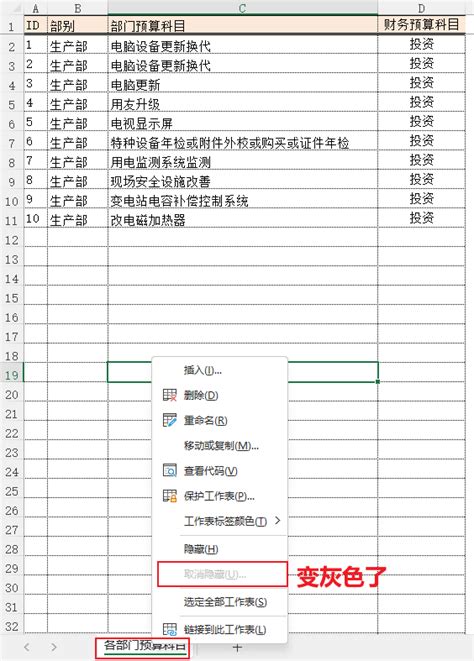 excel隐藏工作表的几种方法，最后一个方法绝了 趣帮office教程网