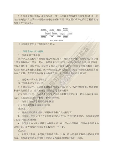 统计学导论（第二版）曾五一课后习题答案解析