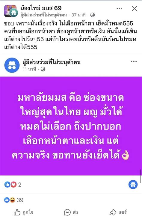 น้องใหม่ มมส 69 คอนเฟิร์มว่าจริง เพื่อนไปกับคนอื่นง่ายมาก ไม่สนหน้า