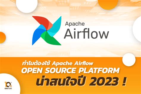 ทำไมต้องใช้ Apache Airflow Open Source Platform ที่น่าสนใจปี 2023