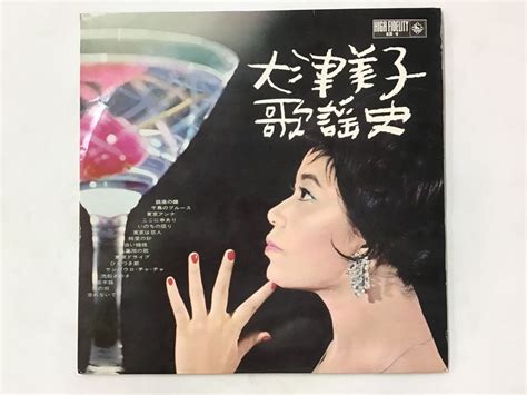 Yahooオークション Lp 大津美子 大津美子歌謡史 4005rk