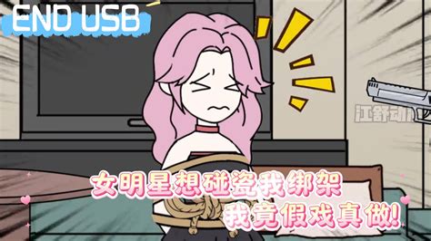 《天眼游戏》1 女明星想碰瓷我绑架，我竟假戏真做 Youtube