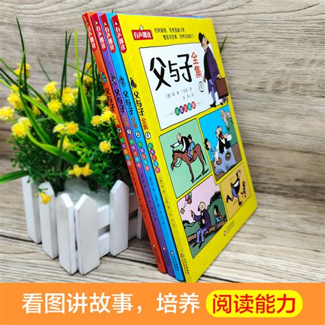 共4册有声书父与子书全集漫画父与子全集二年级下册一年级彩色注音版和三年级原版阅读小学生搞笑漫画书6 7 8岁适合儿童带拼音虎窝淘