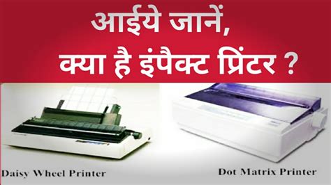 Difference Between Dot Matrix And Daisy Wheel Printer At Clifford Rains Blog