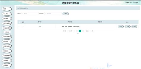 基于微信小程序的网络安全科普系统的设计与实现 基于微信小程序的网络安全科普系统开发与设计 csdn博客