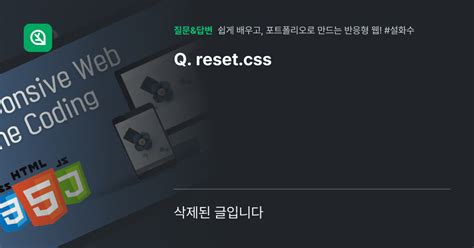 reset css 인프런 커뮤니티 질문and답변