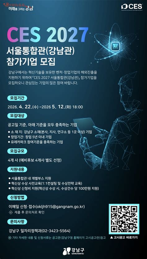 강남구 Ces 2027 서울통합관 참가기업 모집 한국무역신문 주간무역 한국무역의 길잡이 한국무역신문