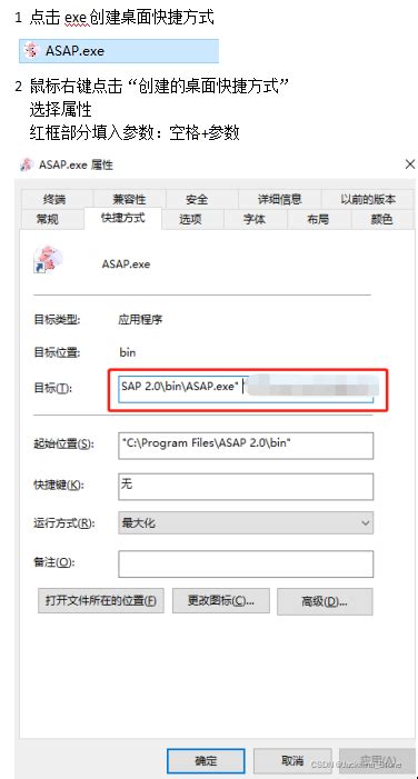 打开带参数的exe方法带参数启动exe Csdn博客
