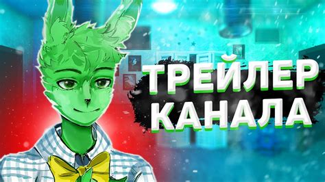 ТРЕЙЛЕР КАНАЛА | Дизар - YouTube