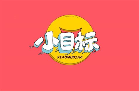 定个小目标图片小目标壁纸图片大全大山谷图库