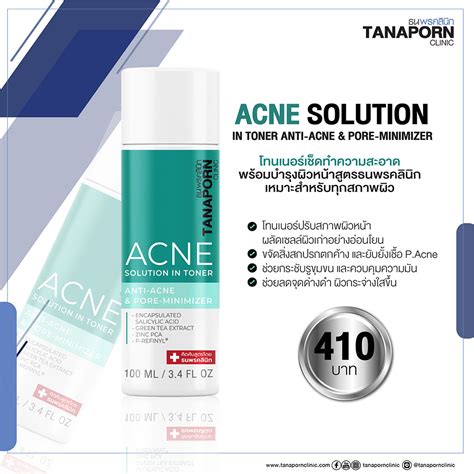 โทนเนอร์เช็ดทำความสะอาดพร้อม บำรุงผิวหน้า สูตรธนพรคลินิก