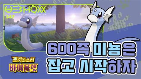 【포켓몬스터 바이올렛】 미뇽은 인정 그럼 잡아봅시다 미뇽 서식지 미뇽 초기레벨 Youtube