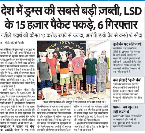 नशीले पदार्थ की कीमत 10 करोड़ रुपये से ज़्यादा आरोपी डार्क वेब से करते