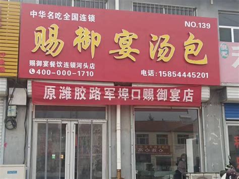 灌汤包加盟 河头店 临沂市赐御宴餐饮管理有限公司