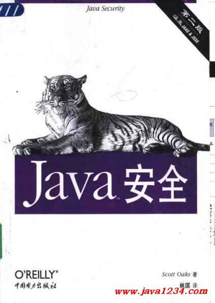 java安全 第二版 pdf 下载 java知识分享网 免费java资源下载