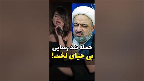 حمله تند رسایی به پرستو احمدی بی حیای لخت Youtube