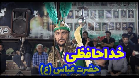 تعزیه حضرت عباس با اجرای سجاد جلینی و شکرالله جعفری در گود برغمد Youtube
