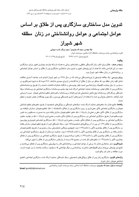 Pdf The Causal Model Of Post Divorce Adjustment Based On Social And