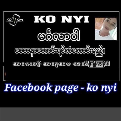 Ko Nyi ကိုညီ Sagu