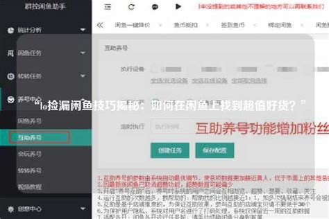 如翼闲鱼助手上货 闲鱼助手