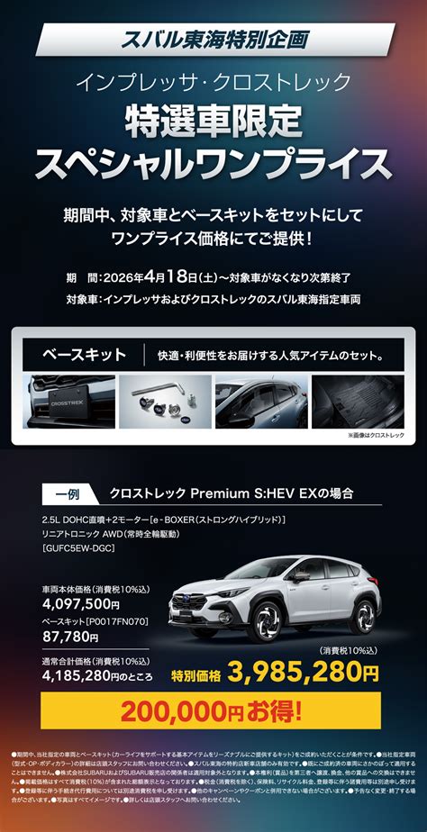 スバル東海 試乗フェア 2026 6 6 土 ～14（日）｜スバル東海株式会社（愛知）