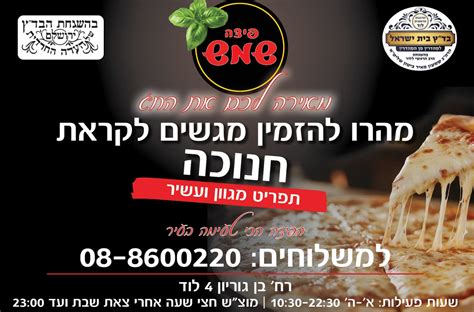 פיצה שמש לוד