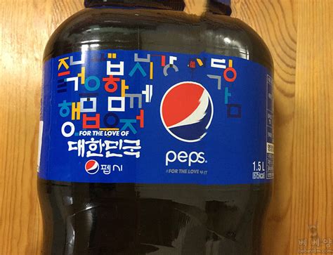 펩시콜라 1 5l 한정판 ‘대한민국 컬처 에디션 구입 후기 베베얌