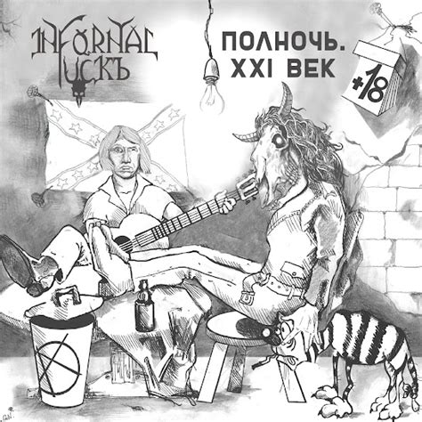 Полночь Xxi век