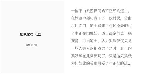 R 18 1 狐妖之罚（上） 色道士游记 咸鱼来了呀（接约稿）の小説シリーズ Pixiv