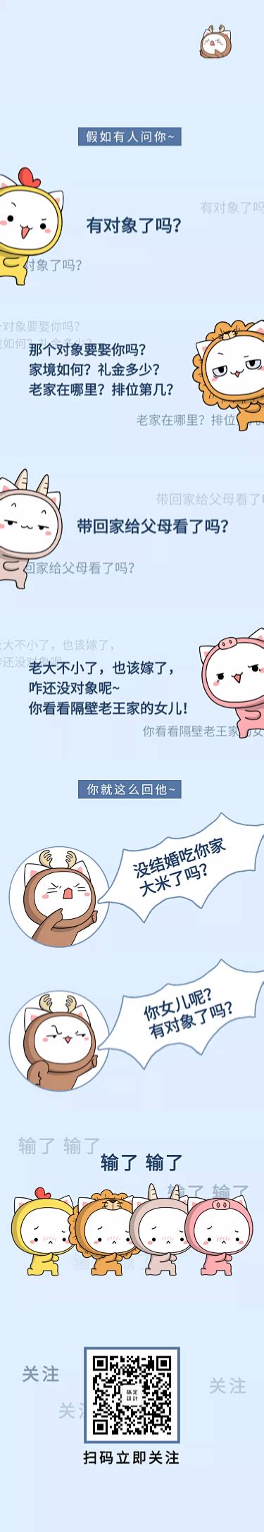 催婚结婚卡通漫画条漫长图