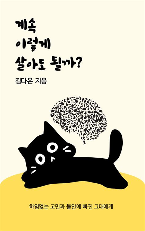 독자를 사로 잡는 무료 책표지 템플릿 저작권 걱정 없는 디자인 Canva 캔바