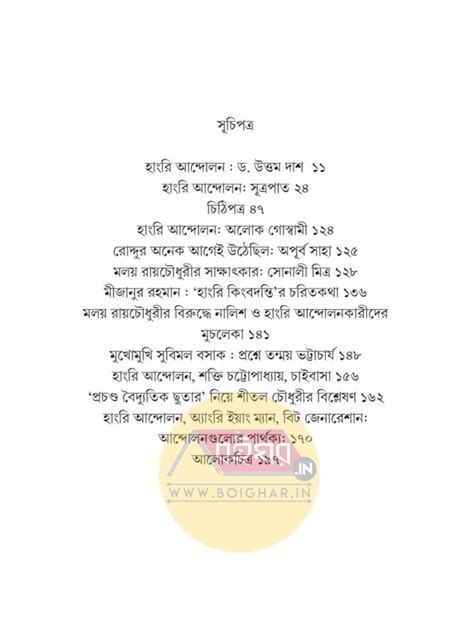 Hangri Andolon Malay Roychowdhury Boighar Dot In