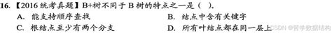 25版王道数据结构课后习题详细分析 第七章 74 B树和b树 技术栈