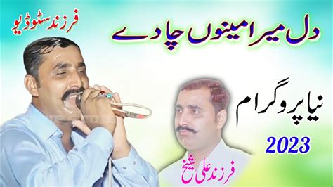 Farzand Ali Sheikh New Song 2023 Dill Mera Mainoo Cha De By