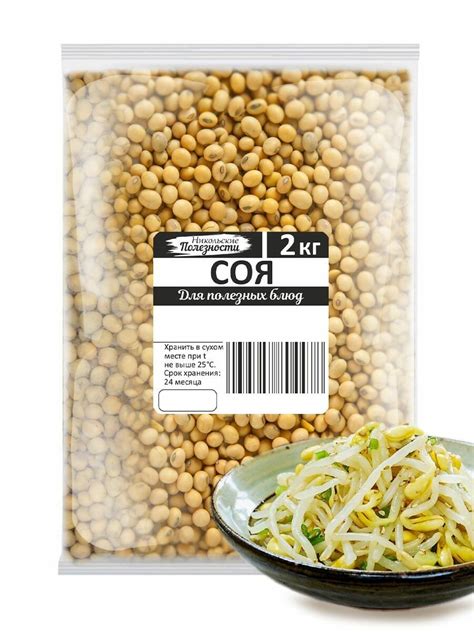 Купить пророщенную сою — купить по низкой цене на Яндекс Маркете