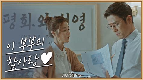 참사랑 이 부부는 사랑을 글로 배웠나 신난지진희 Zum Tv