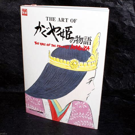 Once Upon A Blog The Tale Of Princess Kaguya Is Coming To The Us This Fall Yay In The