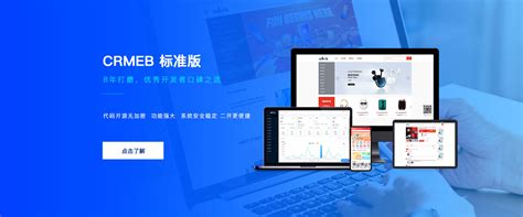 crmeb官网开源商城系统——php开源商城系统 b2c开源商城系统开发 开源商城系统源码